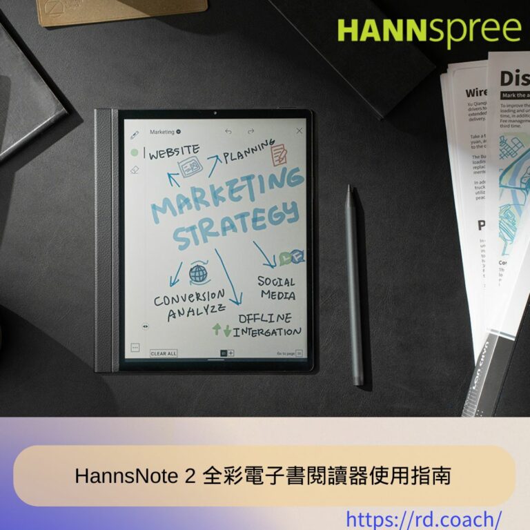 HannsNote 2 全彩電子書閱讀器使用指南 - 漫遊數位