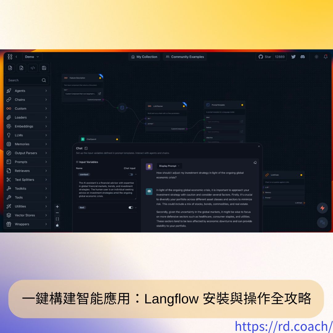 Flowise 快速入門教學 - 漫遊數位