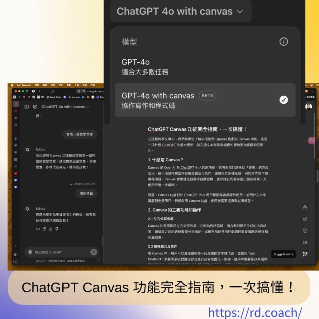 ChatGPT Canvas 功能完全指南，一次搞懂！ - 漫遊數位