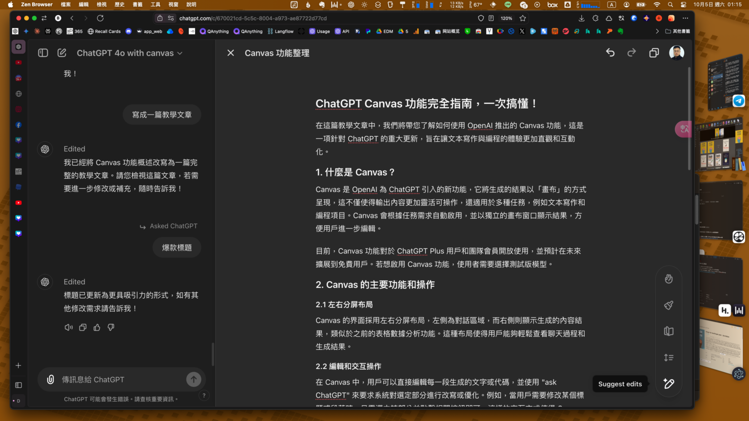 ChatGPT Canvas 功能完全指南，一次搞懂！ - 漫遊數位