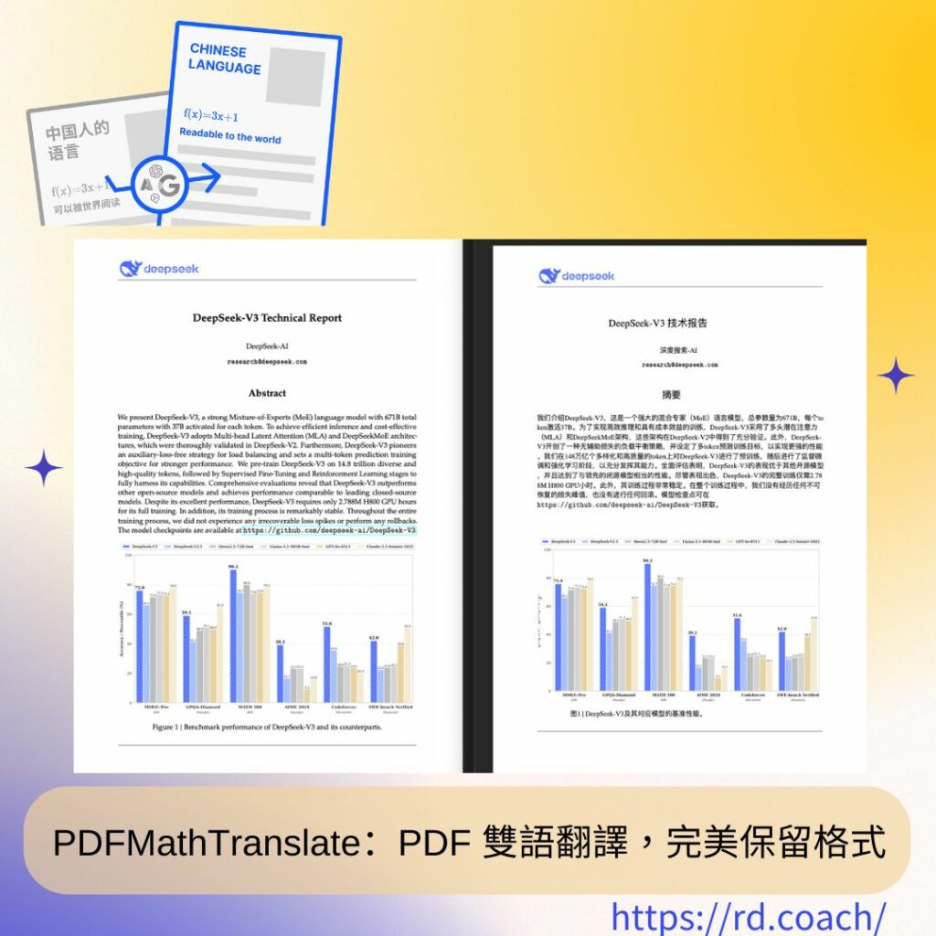PDFMathTranslate：PDF 雙語翻譯，完美保留格式 - 漫遊數位
