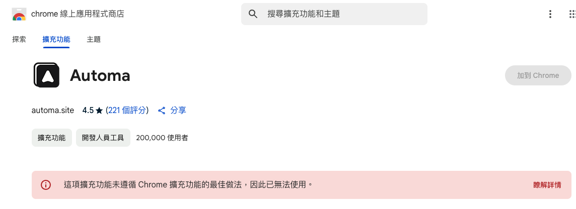 Automa 教學指南：無程式碼瀏覽器自動化神器，從安裝到實戰爬蟲全攻略 - AI教學與工具實戰總覽｜數位教練蔡正信帶你打造AI工作流