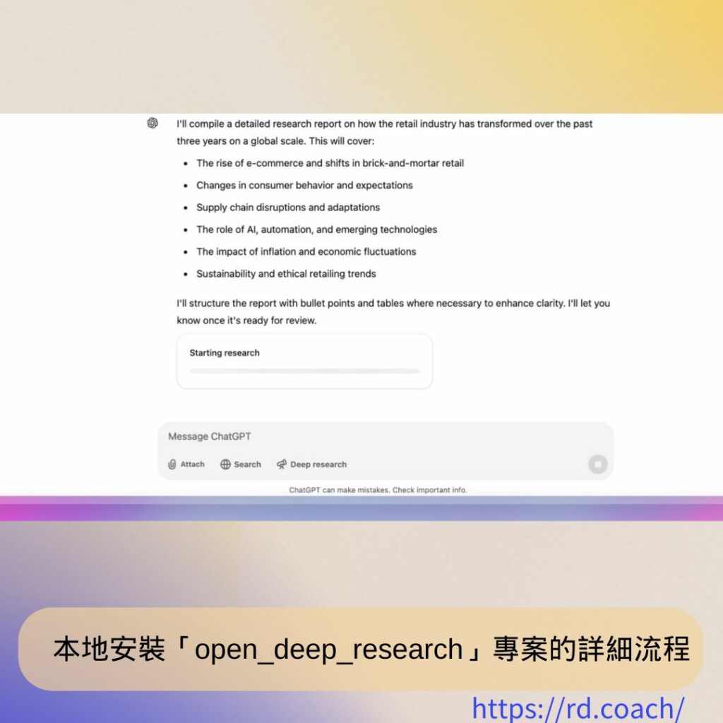 本地安裝「open_deep_research」專案的詳細流程 - 漫遊數位