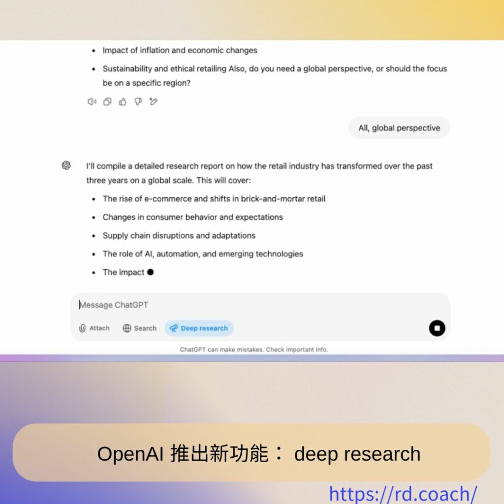OpenAI 推出新功能： deep research - 漫遊數位