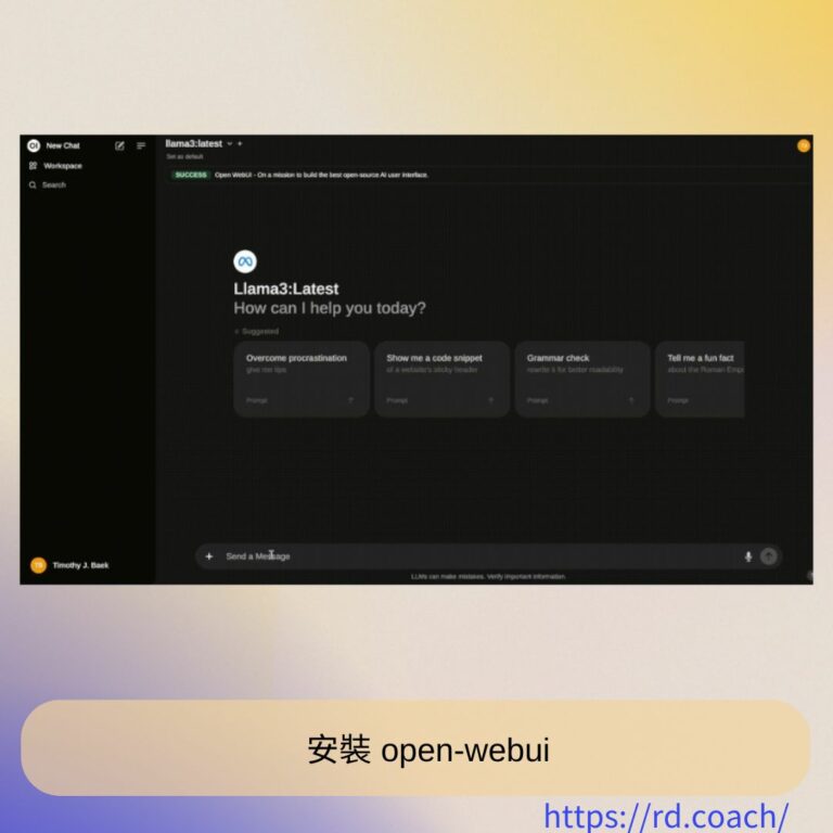 安裝 open-webui - 漫遊數位