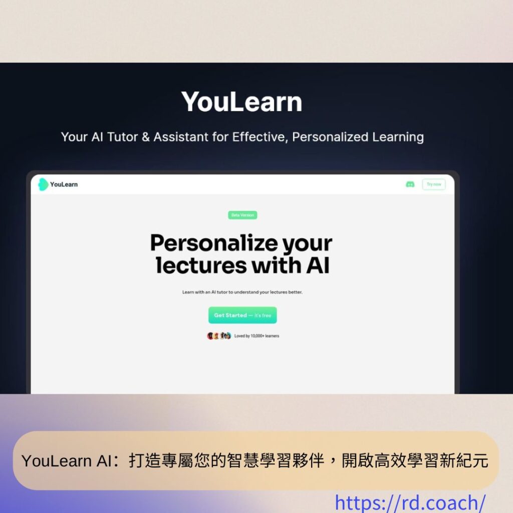 YouLearn AI：打造專屬您的智慧學習夥伴，開啟高效學習新紀元 - 漫遊數位